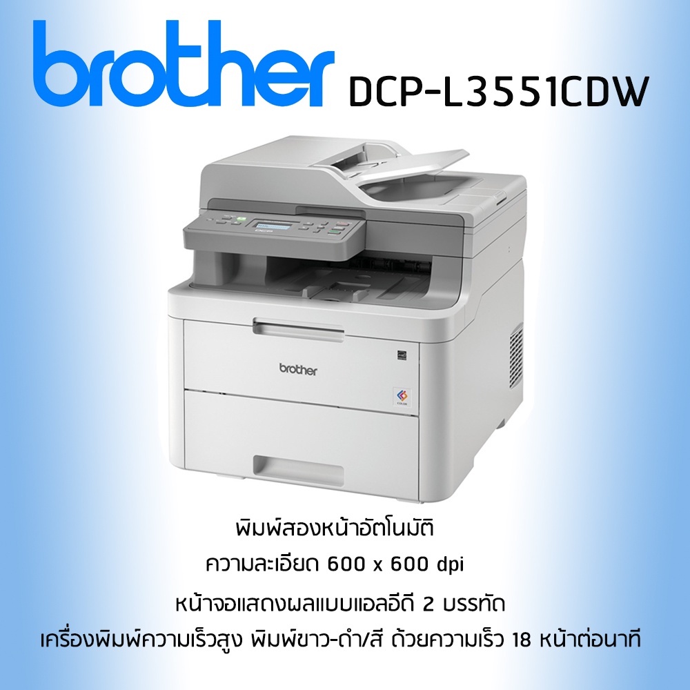PRINTER BROTHER DCP-L3551CDW 3 in 1 (PRINT/COPY/SCAN) | Shopee Thailand