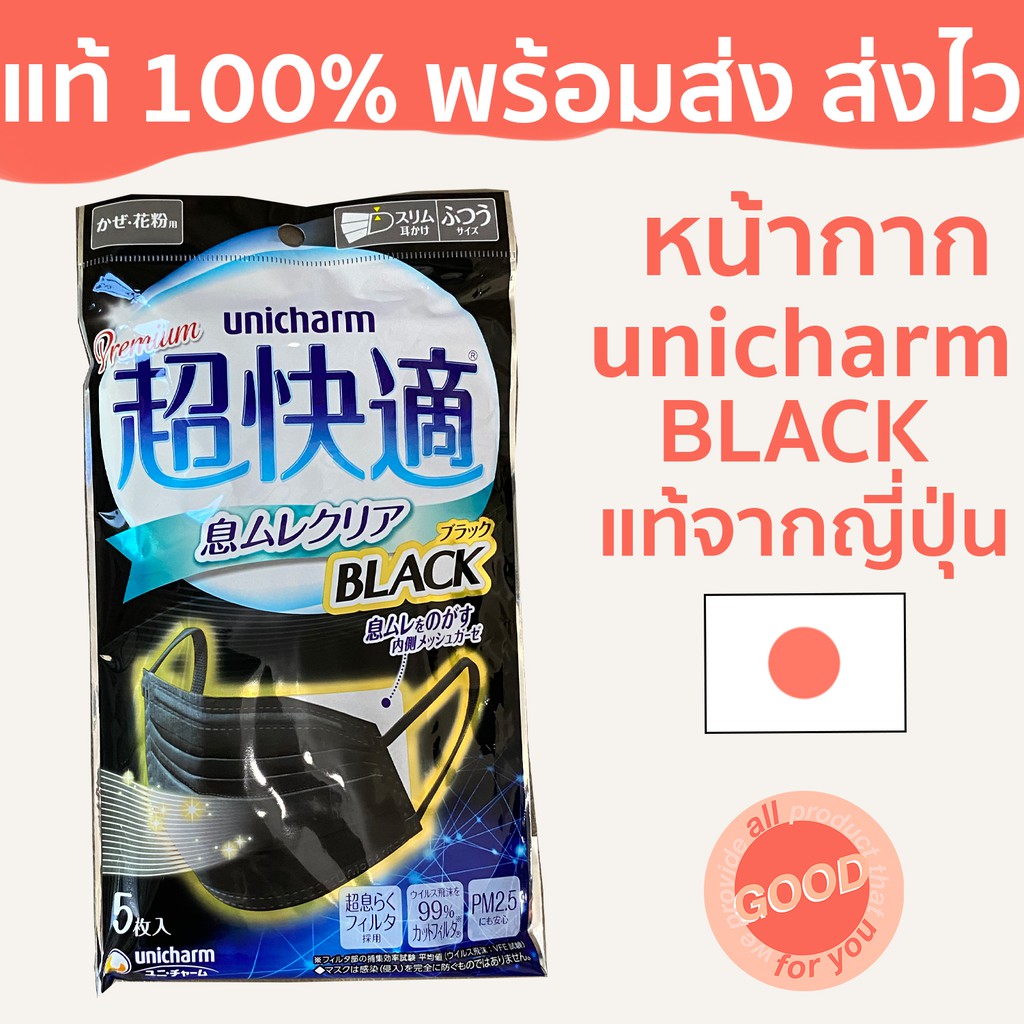 ถูกที่สุด หน้ากากอนามัย Unicharm Premium Mask รุ่น TOP - VFE PM2.5 กันไวรัส แบคทีเรียฝุ่น PM2.5 ...