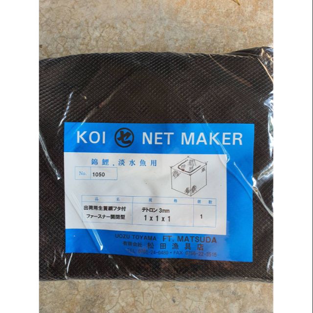 Matuda Koi Net For Separate - mookmookkaimook - ThaiPick