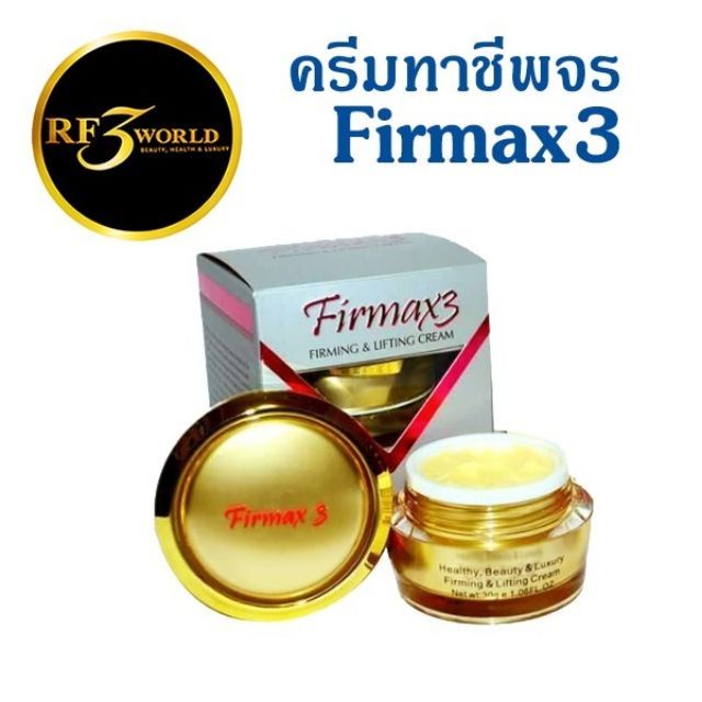 ของแท้ครีมFirmax3(RF3) ยกกระชับผิวหน้า - ygw4y05rjb - ThaiPick