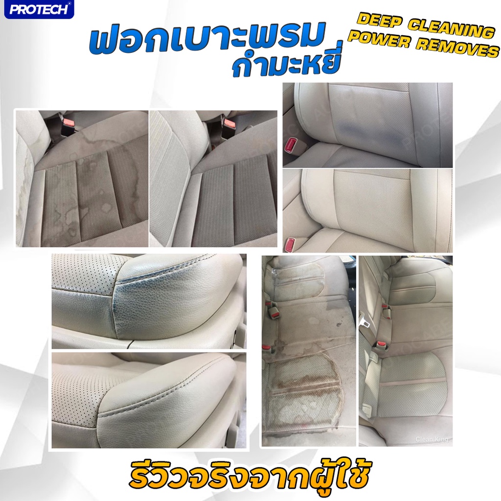 น้ำยาซักเบาะ พรม ProTech Upholstery Cleaner ใส่โค้ด PRTOCTSL ลดเพิ่ม 60.- - protech.autocare ...