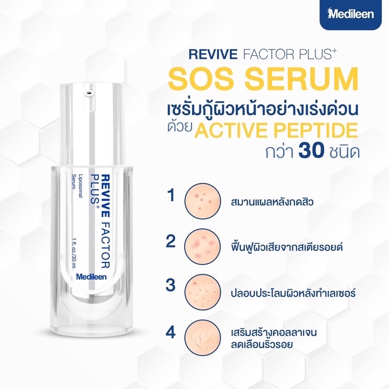 Medileen Revive Factor Plus เมดิลีน รีไวท์แฟคเตอร์พลัส เซรั่ม ดูแลผิว ...