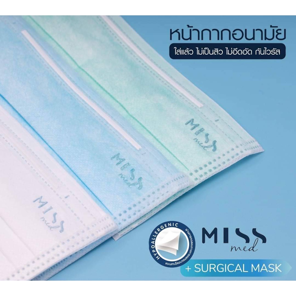 หน้ากากอนามัยซื้อ 1 แถม 1 Miss med Mask Surgical Disposable-3PLY ...