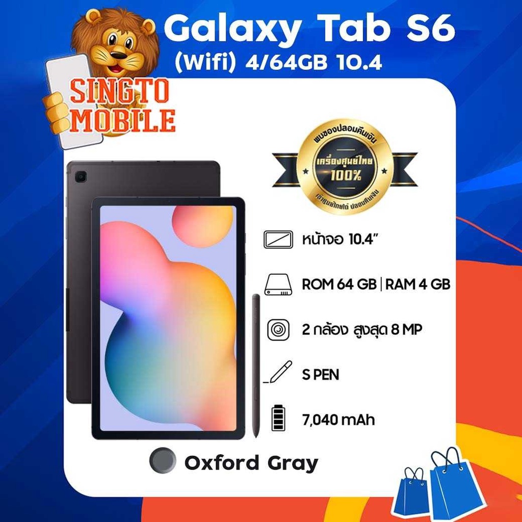Samsung Galaxy Tab S6 Lite Wifi เครื่องศูนย์ไทย ประกันศูนย์ไทย 1 ปีเต็ม - ninjaxphone - ThaiPick