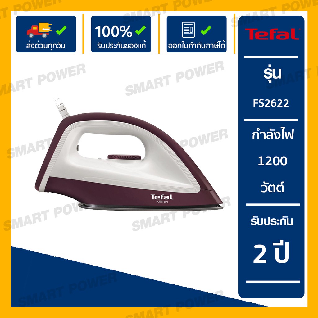 TEFAL เตารีดแห้ง FS2622T0 (1200 วัตต์) รับประกัน 2 ปี - แสงวิจิตร - ThaiPick