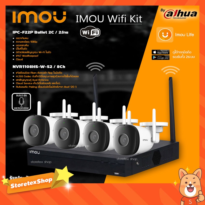 IMOU Wifi Kit รุ่นใหม่ล่าสุด Bullet 2C IP Camera 2MP รุ่น IPC-F22P 4ตัว ...