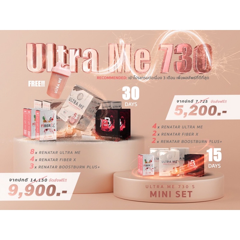 (ส่งฟรี) Set Ultra Me 730 7 วันเปลี่ยน 30 วัน คุณคนใหม่ๆ - pom.shop7824 ...