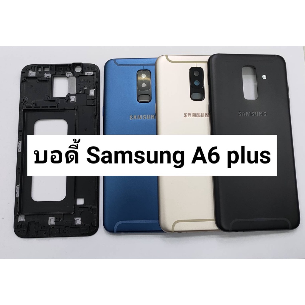 Samsung A6plus / A605F บอดี้หน้ากาก A6 plus สีอาจจะผิดเพี้ยน อาจจะไม่ ...