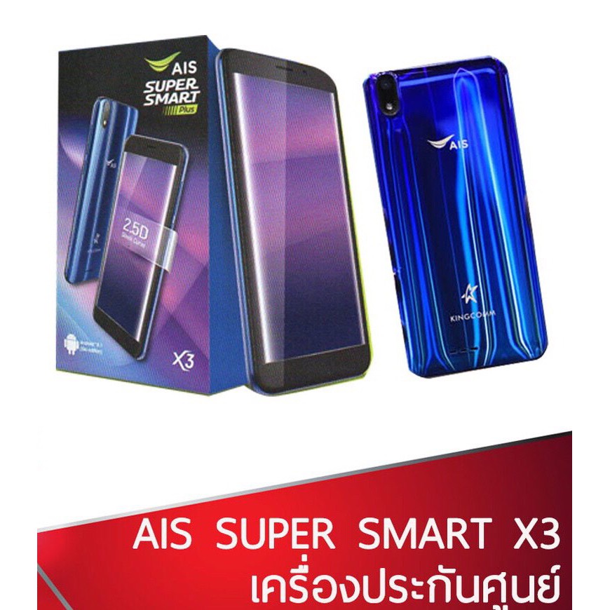 AIS SUPER SMART Plus X3 (แถมซิมเน็ต) - lmmobile - ThaiPick