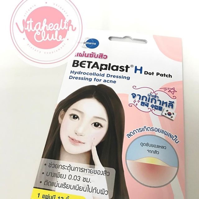 แผ่นแปะสิว BETAPLAST-H | Shopee Thailand