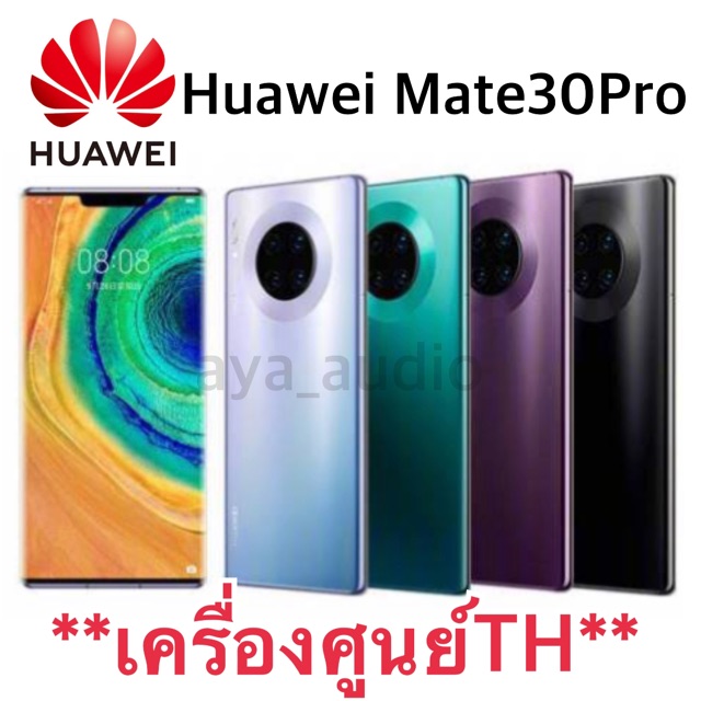 Huawei Mate30Pro 5G Ram8/256GB เครื่องศูนย์ไทย (มีหน้าร้านที่มาบุญครอง ชั้น4) - aya_audio - ThaiPick