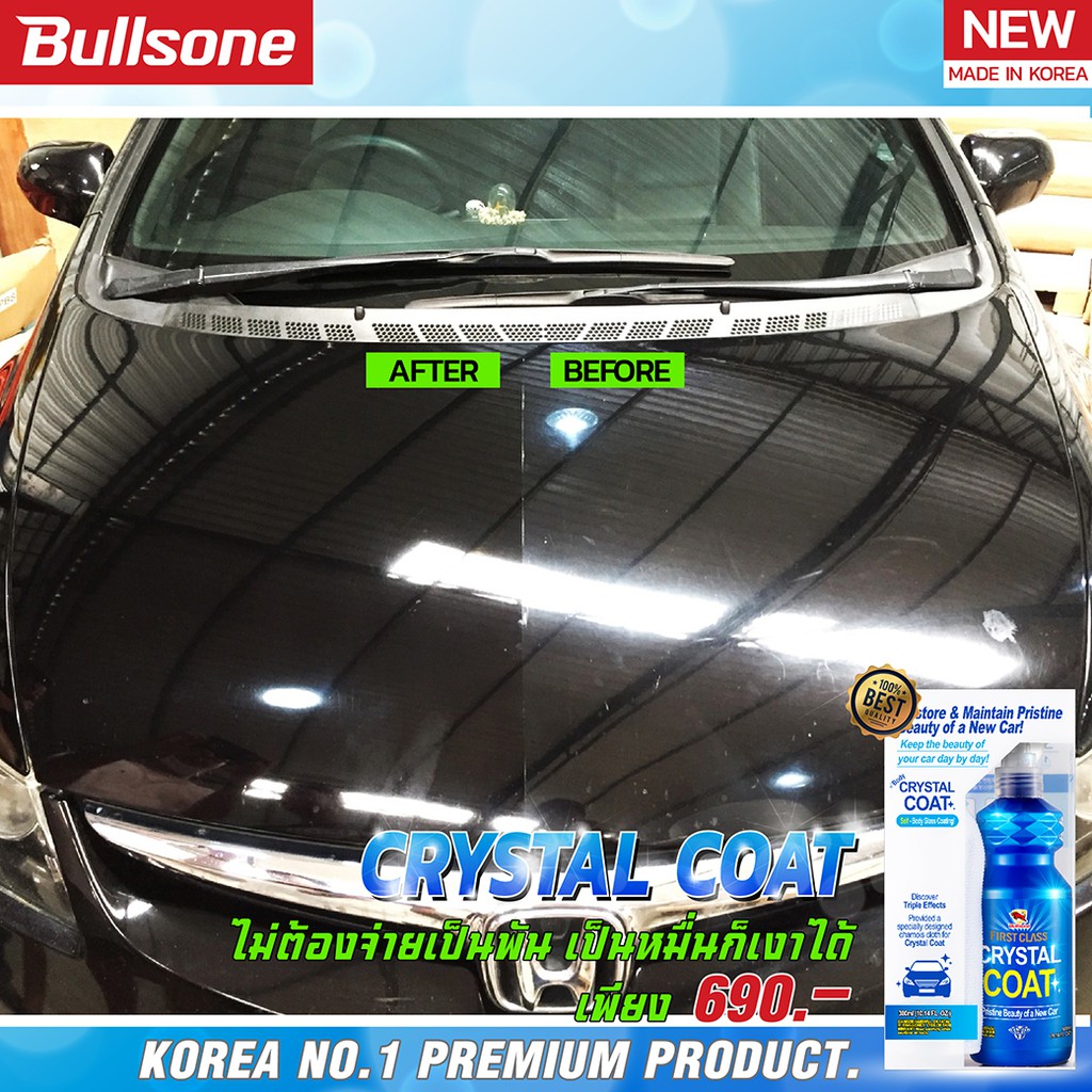 เคลือบแก้วแท้เกาหลี สูตร MQ resin Bullsone Crystal coat - nhongaikka ...