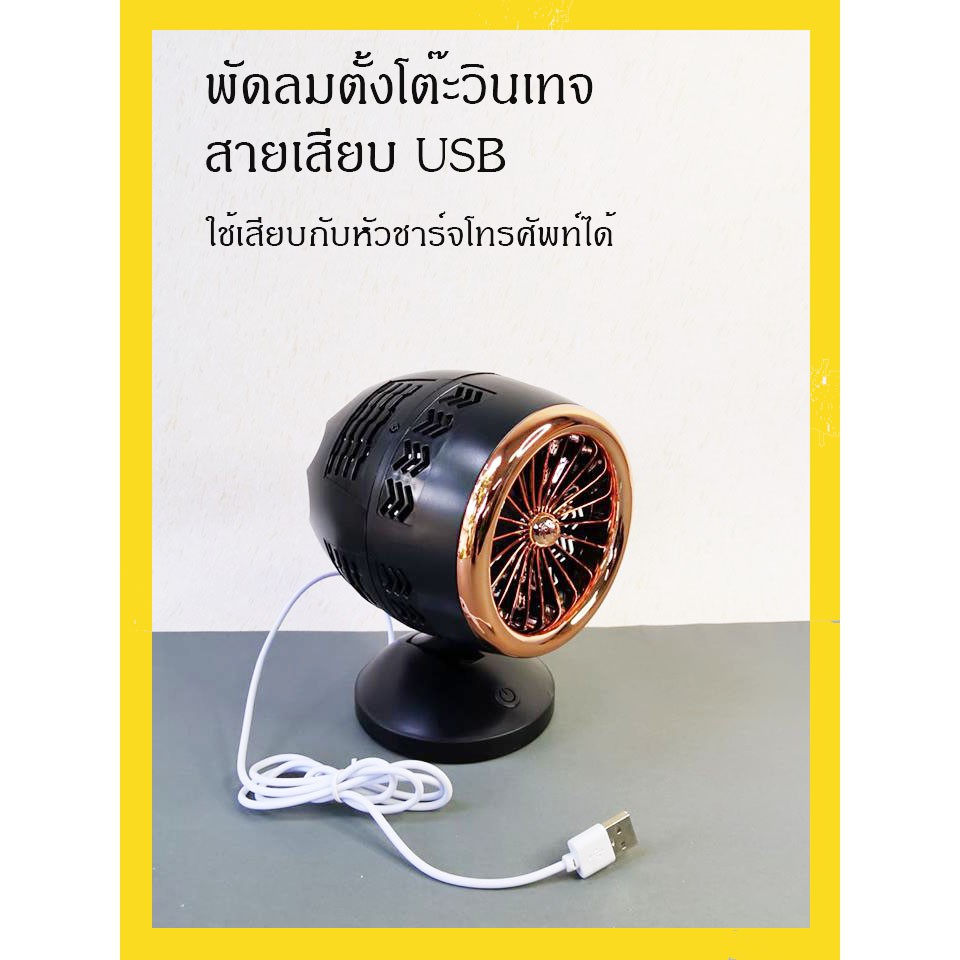 พัดลมวินเทจตั้งโต๊ะ สายUSB | Shopee Thailand