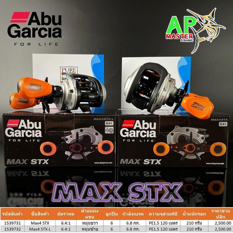 รอกหยดน้ำ ABU MAX STX หมุนขวา หมุนซ้าย รอกตกปลา Abu Garcia มีใบรับประกันสินค้า - apmaster8899 ...
