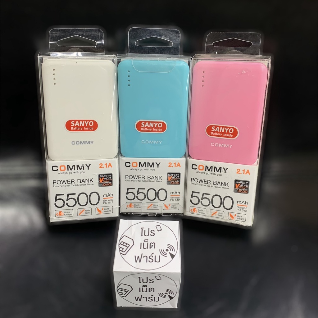 Power Bank COMMY 5500 mAh(PC512) - pronetfarm - ThaiPick