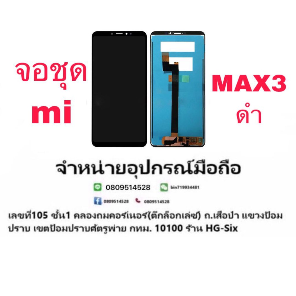 Lcd จอ จอชุด Xiaomi Mi Max3 - purideashop - ThaiPick