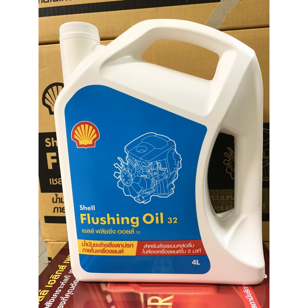 Shell Flushing Oil 32 เชลล์ ฟลัชชิ่ง ออยส์ 32 น้ำมันชะล้างสิ่งสกปรก ...