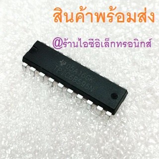 TPIC6B595 ถูกที่สุด พร้อมโปรโมชั่น ส.ค. 2022|BigGoเช็คราคาง่ายๆ