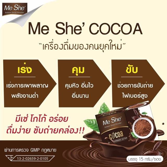 มีเช่ Me She Coco Brand โกโก้หญ้าหวาน 5 แถม 1กล่อง แก้ว ราคา 1770 บาท ...
