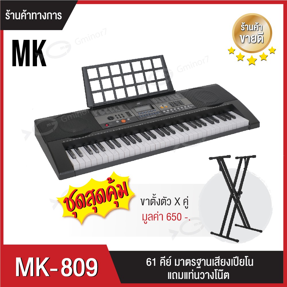 อิเลคโทน Piano คีย์บอร์ดไฟฟ้า MK-809 61 Keys Keyboard MK เปียโนไฟฟ้า ...
