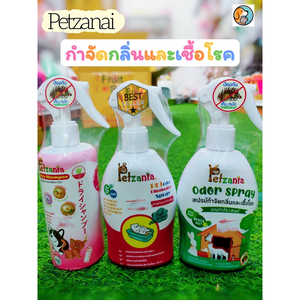 Petzania spray 250ml. เพ็ทซาเนีย สเปรย์กำจัดกลิ่นและเชื้อโรค แชมพูอาบแห้ง สเปรย์อาบแห้ง สเปรย์ ...