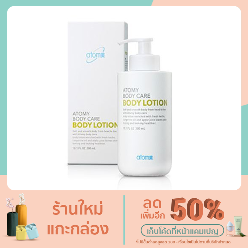 Atomy Bodycare Body Lotion 300mL. | Shopee Thailand