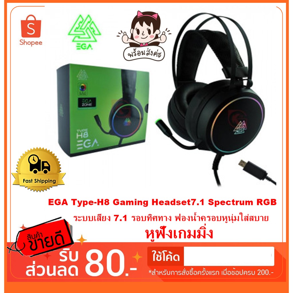 หูฟังเกมมิ่ง EGA Type-H8 Gaming Headset7.1 Spectrum RGB | Shopee Thailand