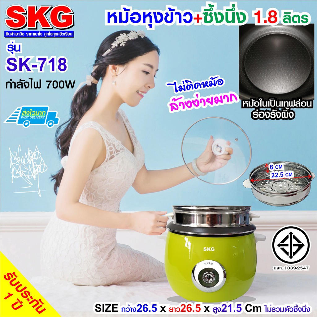 SKG หม้อหุงข้าว 1.8 ลิตร ซึ้งนึ่งสแตนเลส รุ่น SK-718 (มี4สี) - skg002 - ThaiPick