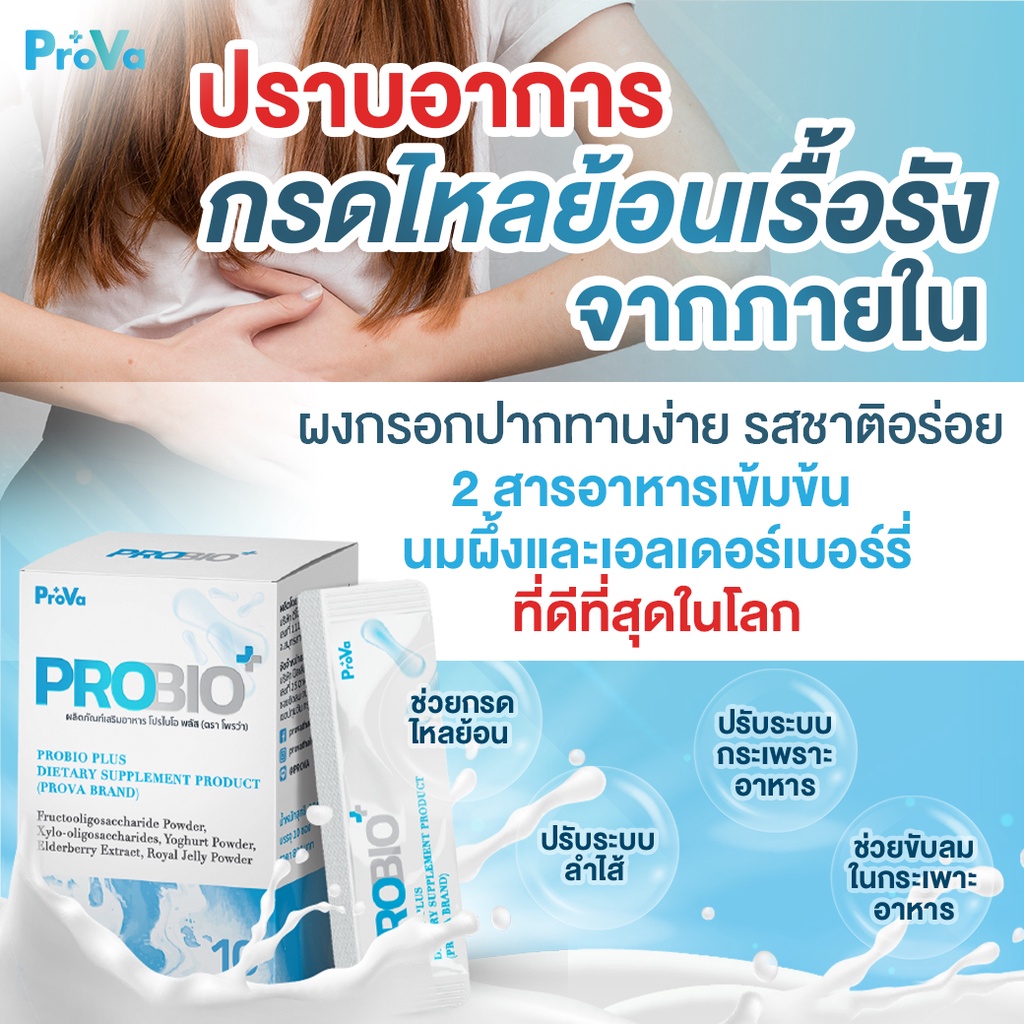 PROVA Probio Plus Probiotic โพรไบโอติก โปรไบโอติก จุลินทรีย์ปรับสมดุล ...