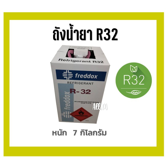 น้ำยาแอร์ R32 Freddox ขนาด 7 กิโลกรัม | Shopee Thailand