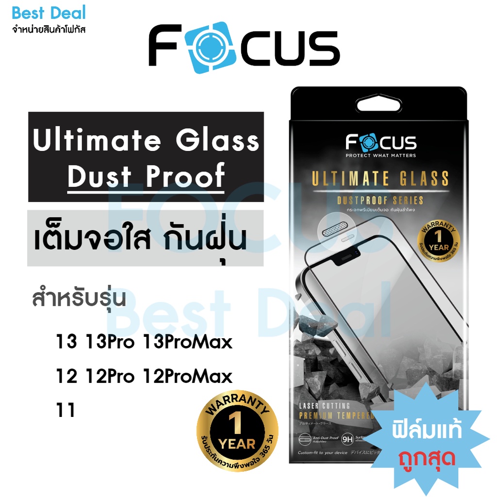 ประกัน1ปี Focus กระจกเต็มจอ Ultimate Glass Dust Proof กันฝุ่นลำโพง ...