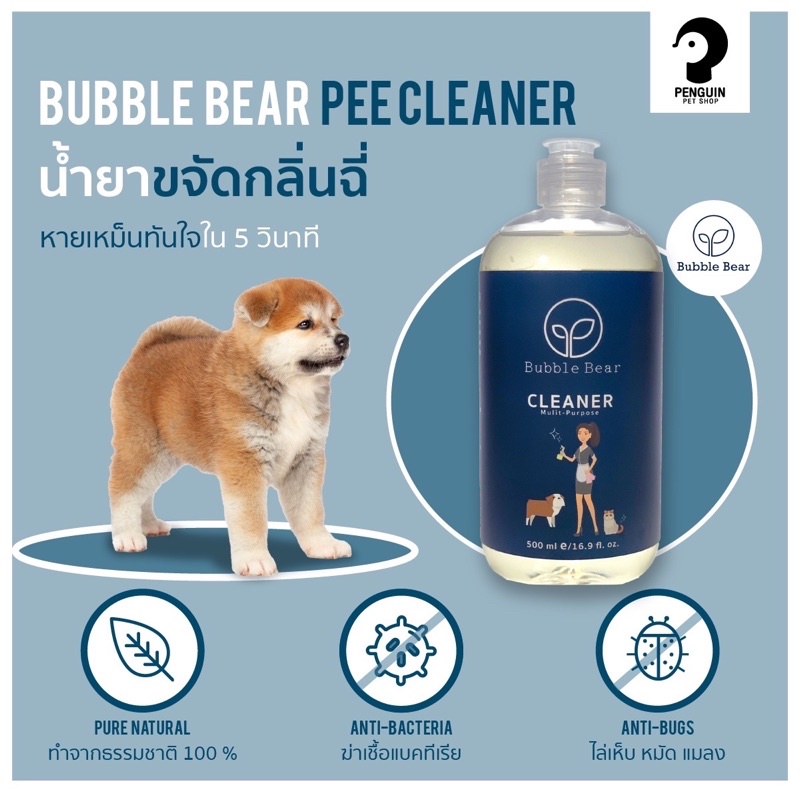 น้ำยาทำความสะอาด กำจัดกลิ่นฉี่สัตว์เลี้ยงใน 5 วินาที Bubble Bear Cleaner ออเเกนิค 100 ไม่เป็น ...