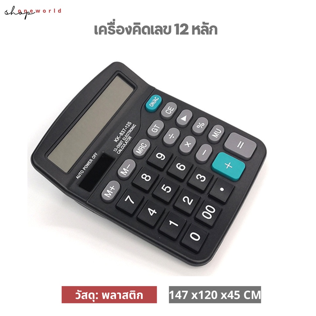 Oneworldshop เครื่องคิดเลข 12 หลัก สีดำ 12 Digits Electronic Calculator ...