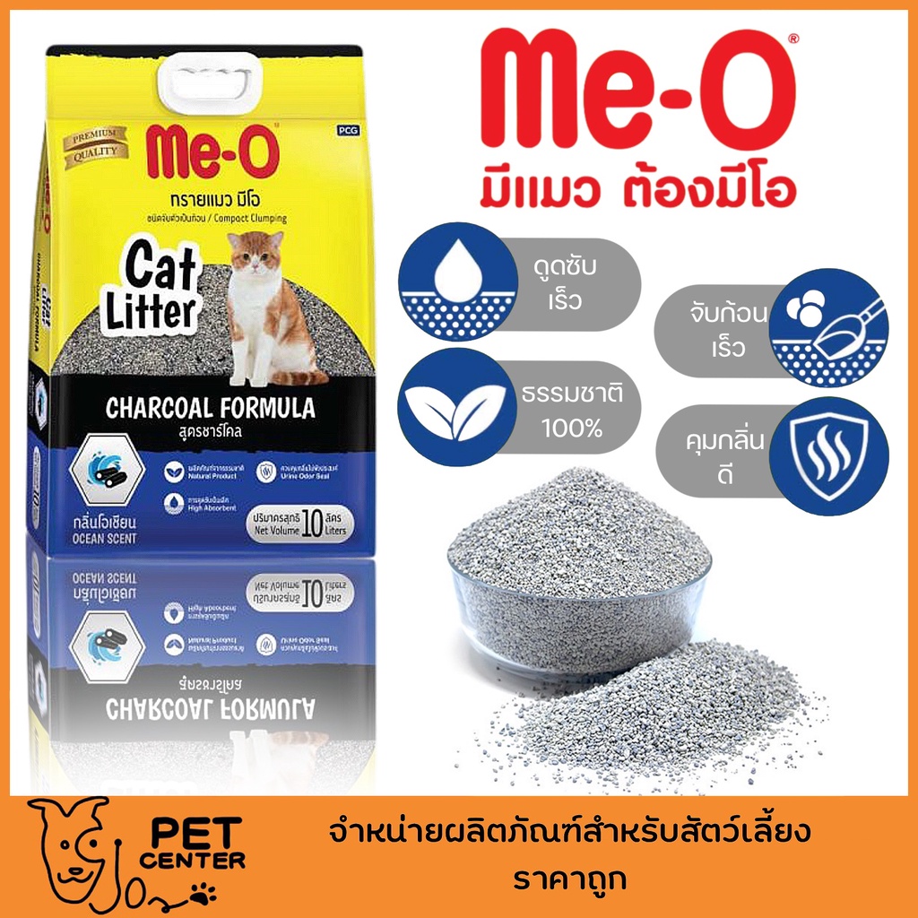 ***ยกเลิก*** Me-O (Meo) - Premium Charcoal Litter ทาายแมว มีโอ สูตรชาร ...