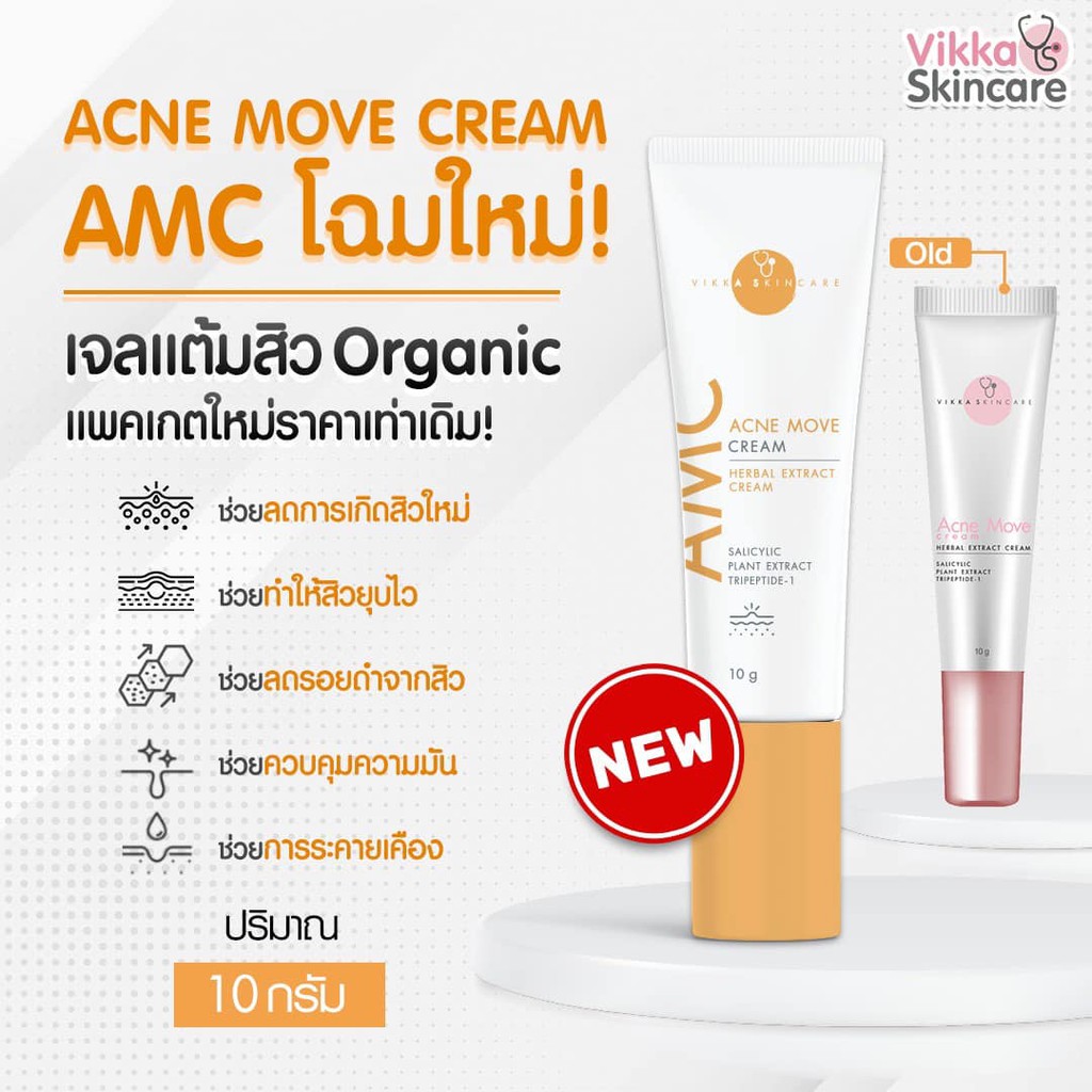 Acne Move Cream 10 g. ครีมแต้มสิว ลดการอักเสบ สิวยุบไว ลดรอยดำ-แดง จาก ...
