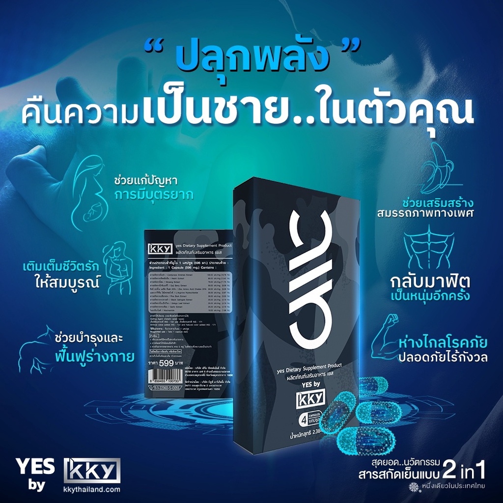 YES by KKY เยส บาย เคเควาย (6 กล่อง) อาหารเสริม ผู้ชาย ฟิต สดชื่น ตื่นตัวง่าย บำรุง สุขภาพ ...