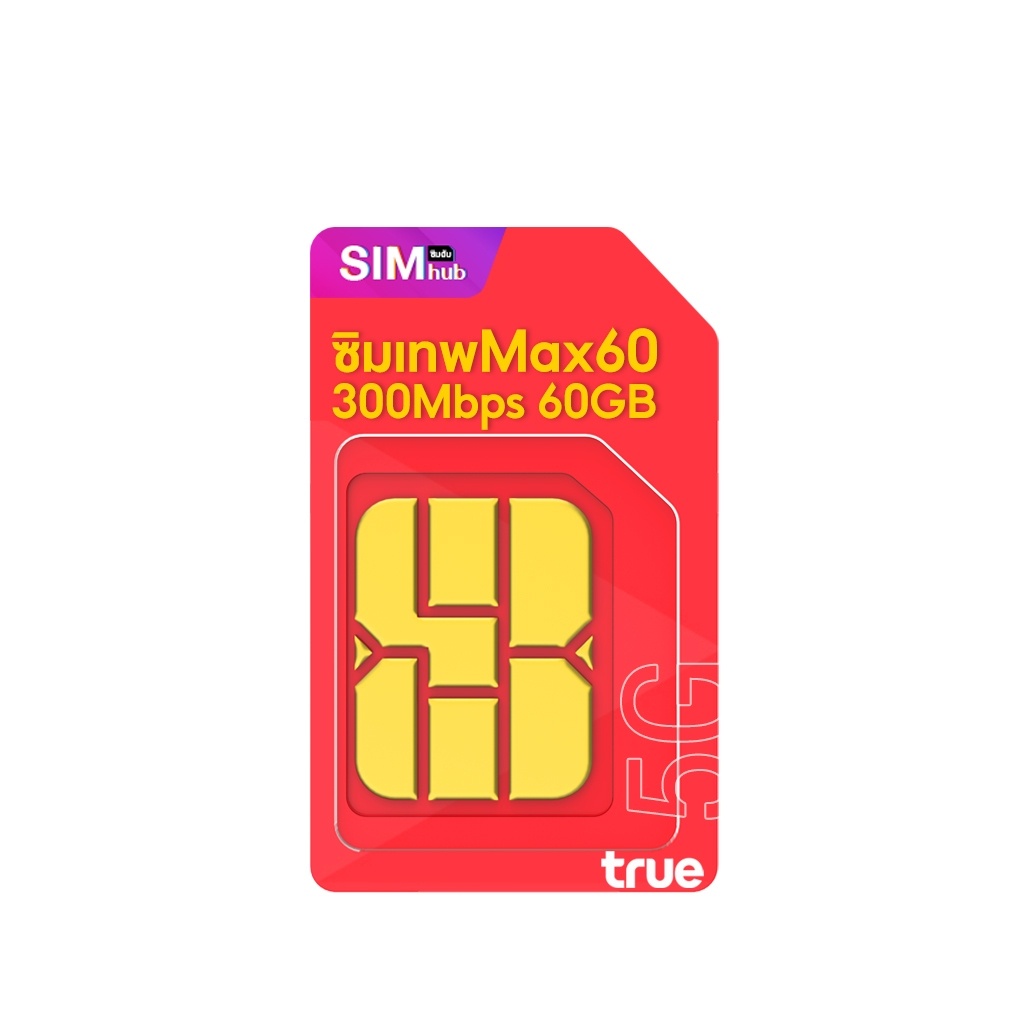 HOT ซิมเทพ Max Speed True โทรฟรีทุกเครือข่าย ไม่อั้น ซิมแม็กสปีด เน็ตแรงสูงสุด 60GB ต่อเดือน Sim ...