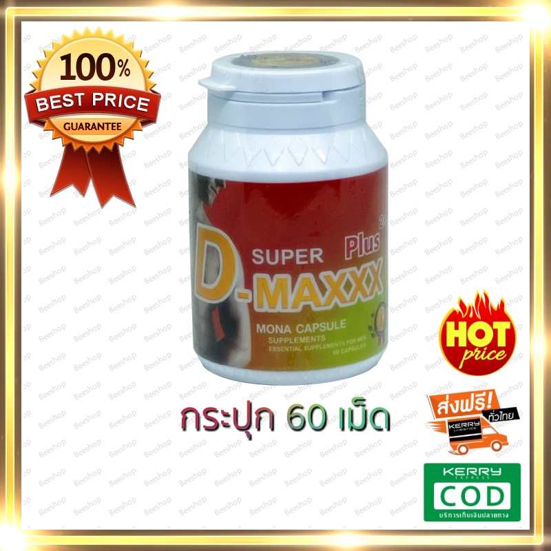 super d maxx plus ซุปเปอร์ดีแม็กพลัส พร้อมส่ง | Shopee Thailand