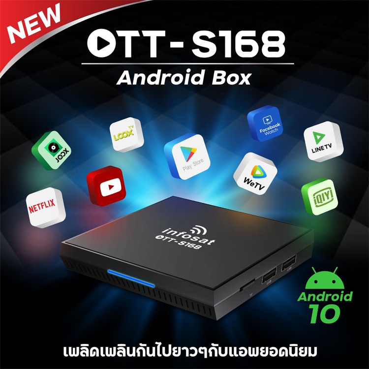 ดูทีวีผ่านเน็ต ด้วยกล่อง Android TV OTT-S168 by infosat (โปรดอ่าน ...