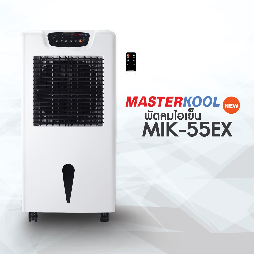 Masterkool พัดลมไอเย็น รุ่น MIK-55EX สีขาว | Shopee Thailand