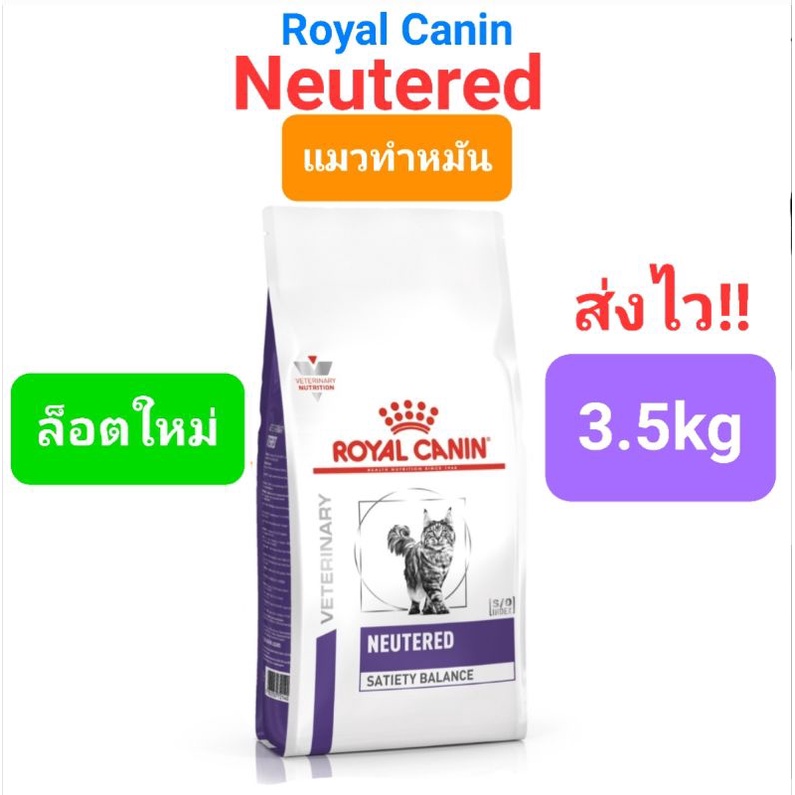Royal Canin Neutered 3.5kg Satiety Balance แมวทำหมัน กินกันอ้วน รอยัล ...