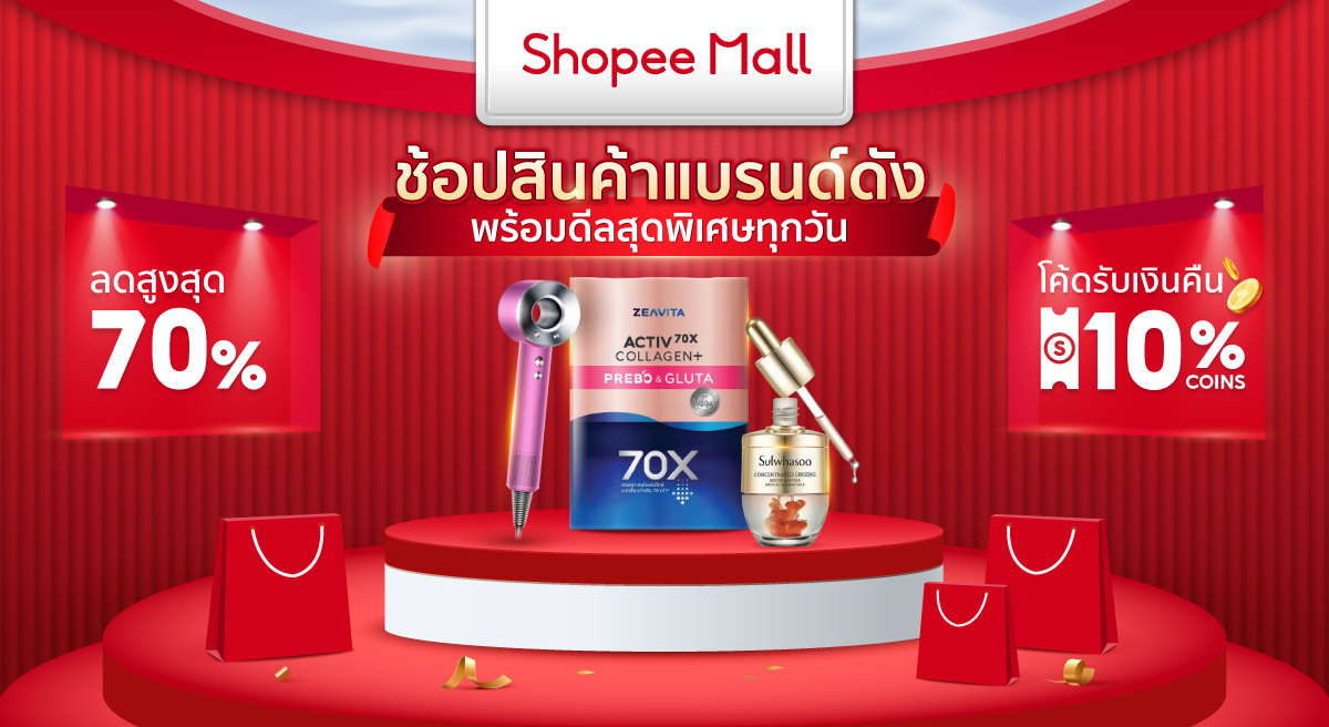 Shopee Mall สินค้า official shop มากมายหลายแบรนด์เอาใจขาช้อป