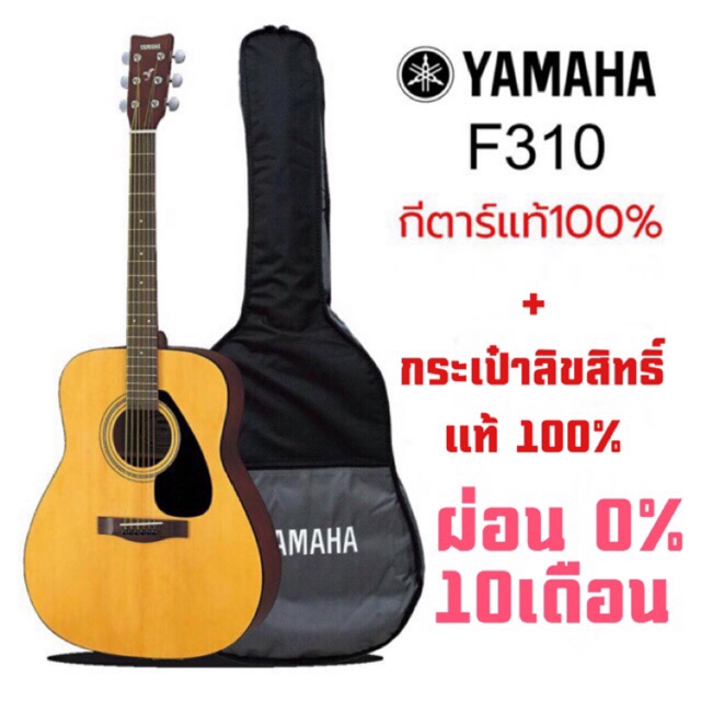 จ่ายปลายทางผ่อน 0 กีตาร์โปร่ง YAMAHA F310 F310CS F310TBS กระเป๋าของแท้ ...
