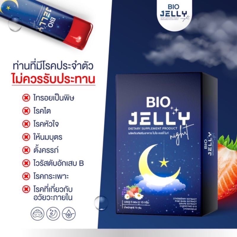 BIO JELLY(ไบโอเจลลี่)5บาทต่อซองนะคะลดกระหน่ำ - linlinshop13 - ThaiPick