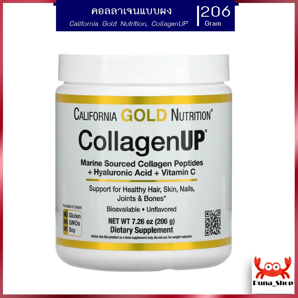 คอลลาเจนผง California Gold Nutrition, Collagen UP 5000, Marine Sourced ...