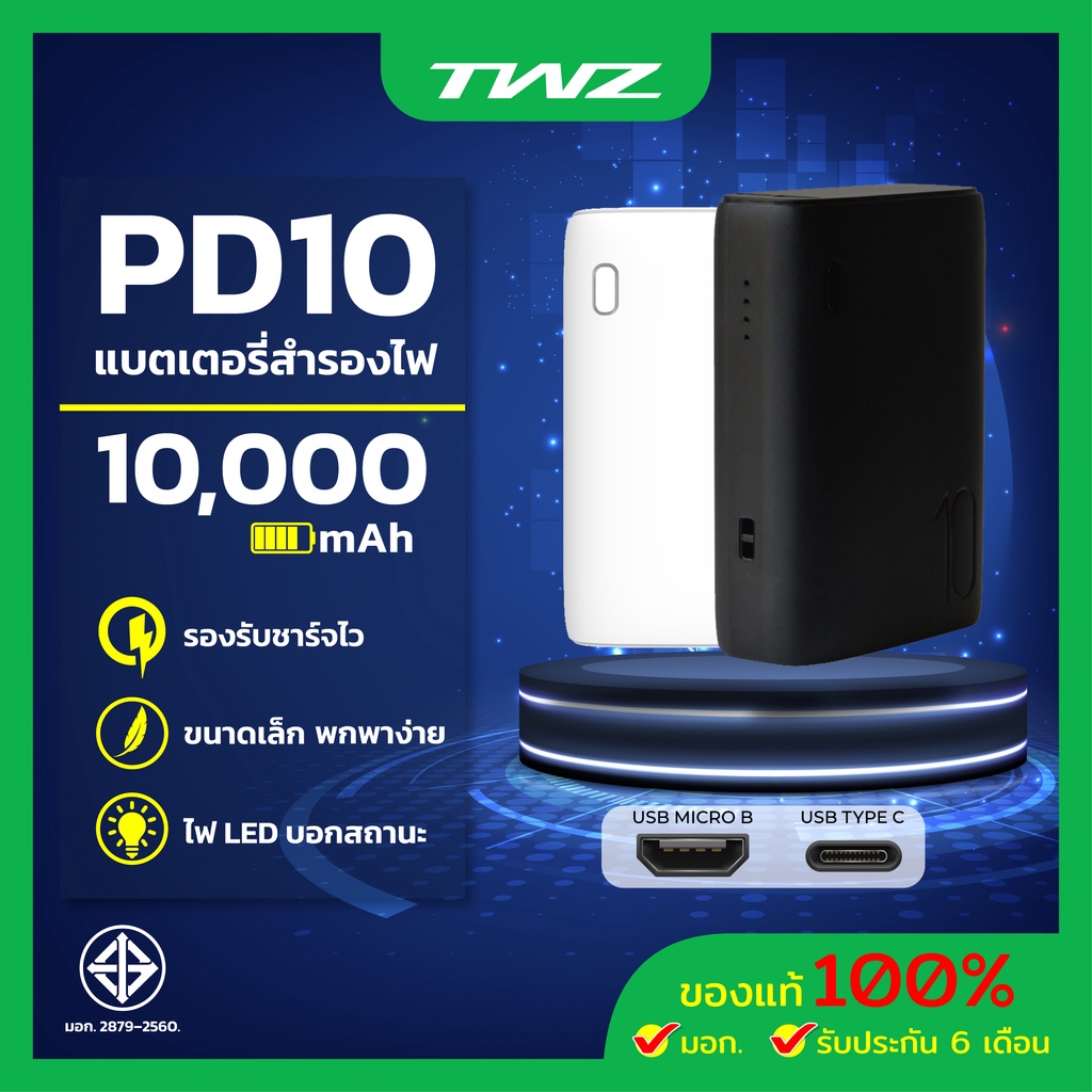 TWZ เพาเวอร์แบงค์ PD 20W มอก. แท้ 100 แบตสำรอง ชาร์จเร็ว Power Bank MINI PD10 10000mAh PD20W ...