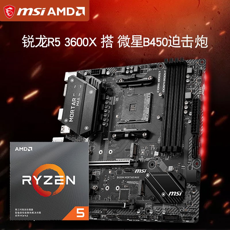 COD AMD Ryzen R5 3600 3600X จำนวนมาก 5600X ชนิดบรรจุกล่อง พร้อมชุดเมน ...