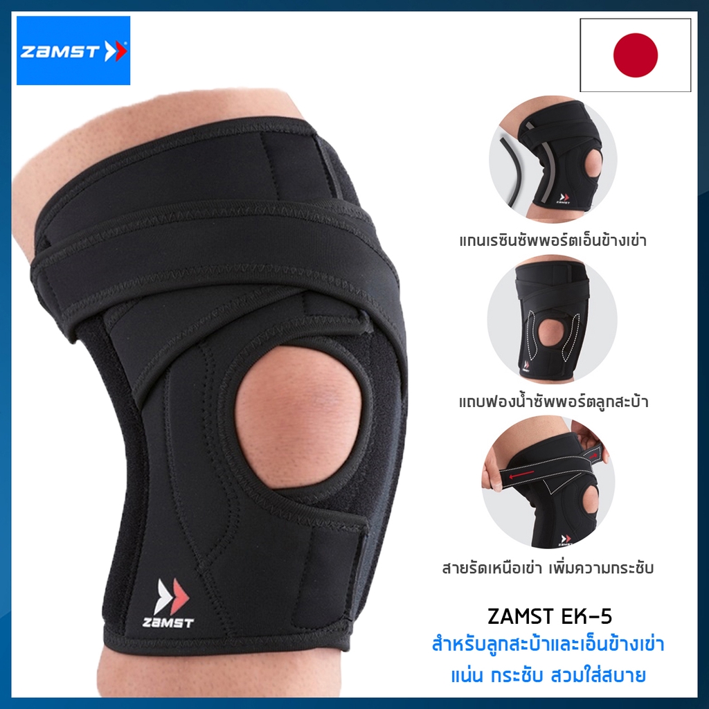 ซัพพอร์ตเข่า Zamst EK-5 knee support ที่รัดเข่า พยุงเอ็นข้างเข่าและลูกสะบ้า แน่นกระชับด้วยสายรัด ...