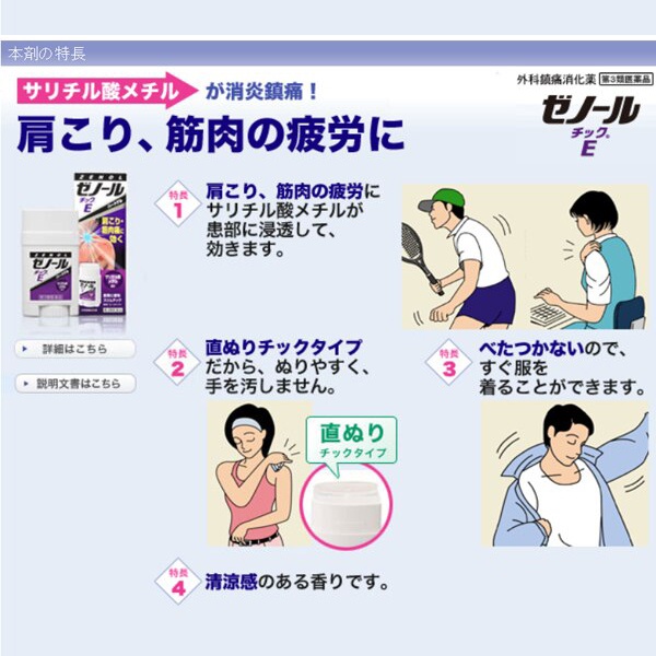 ZENOL E Muscular Pains Body Pain Relief 33g สติ๊กทาแก้ปวดเมื่อย คลาย ...