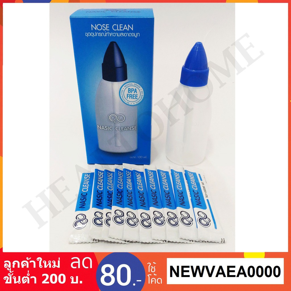 Nasic Cleanse นาสิค คลีน ชุดขวดล้างจมูก (เด็ก/ผู้ใหญ่) +เกลือ 10 ซอง ...